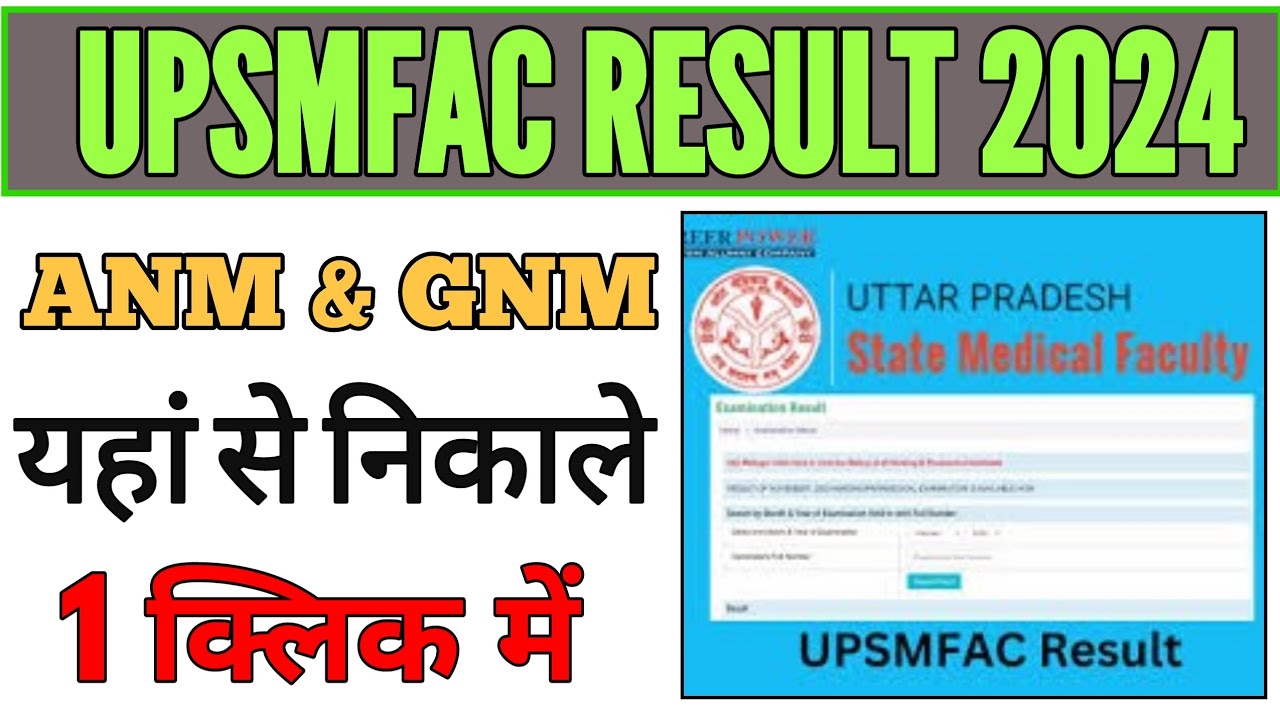 UPSMFAC Result 2024 kaise dekhe, How To Check UPSMFAC Result 2024 ...