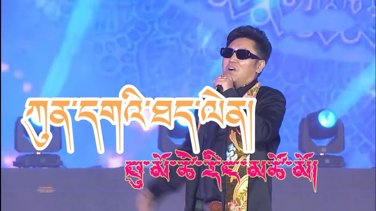 Tibetan Song 2023 | Bumo Tsering Tsomo | Live Singing | Kunga | བུ་མོ ...
