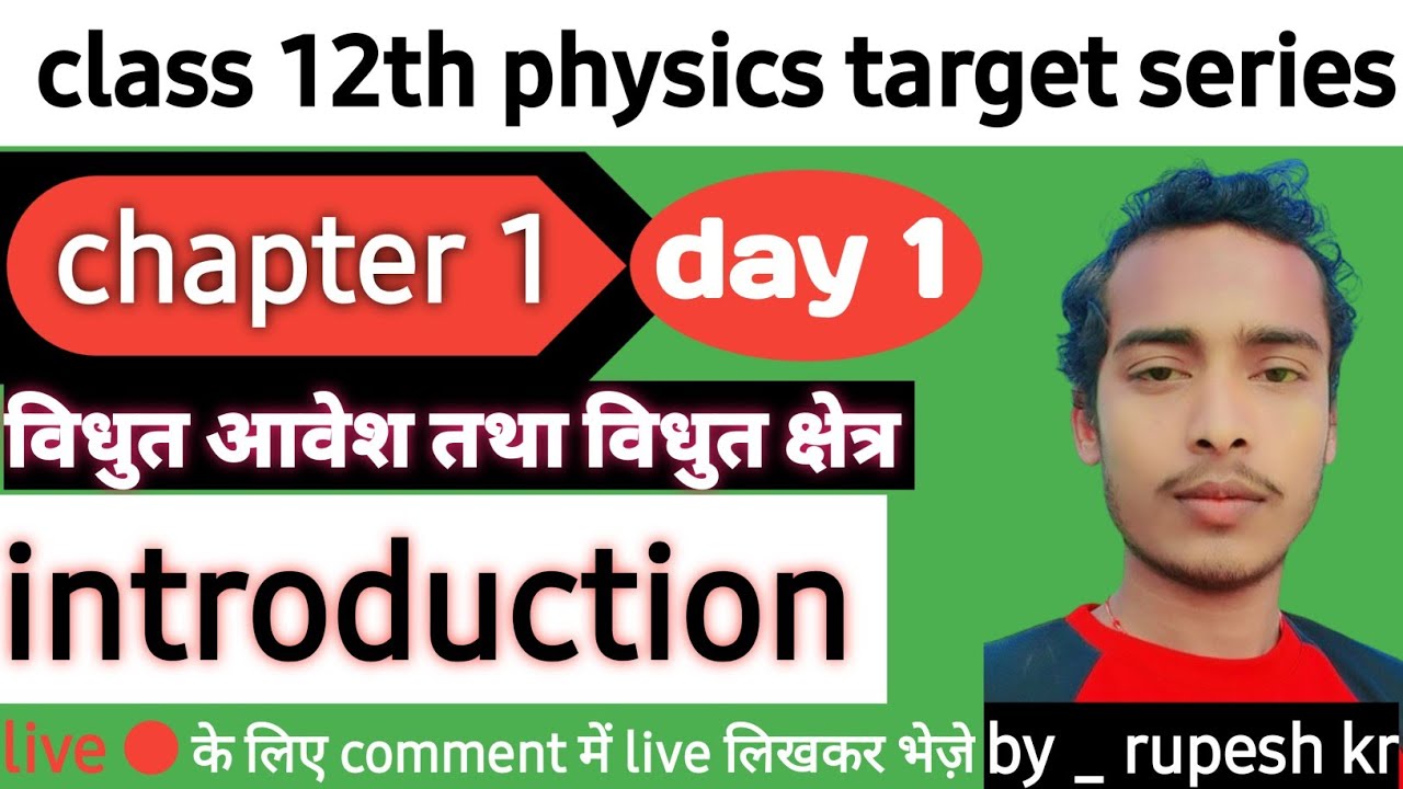 class 12th physics chapter 1/विधुत आवेश तथा विधुत क्षेत्र day 1 # trending #omgsfutureacademy # ...