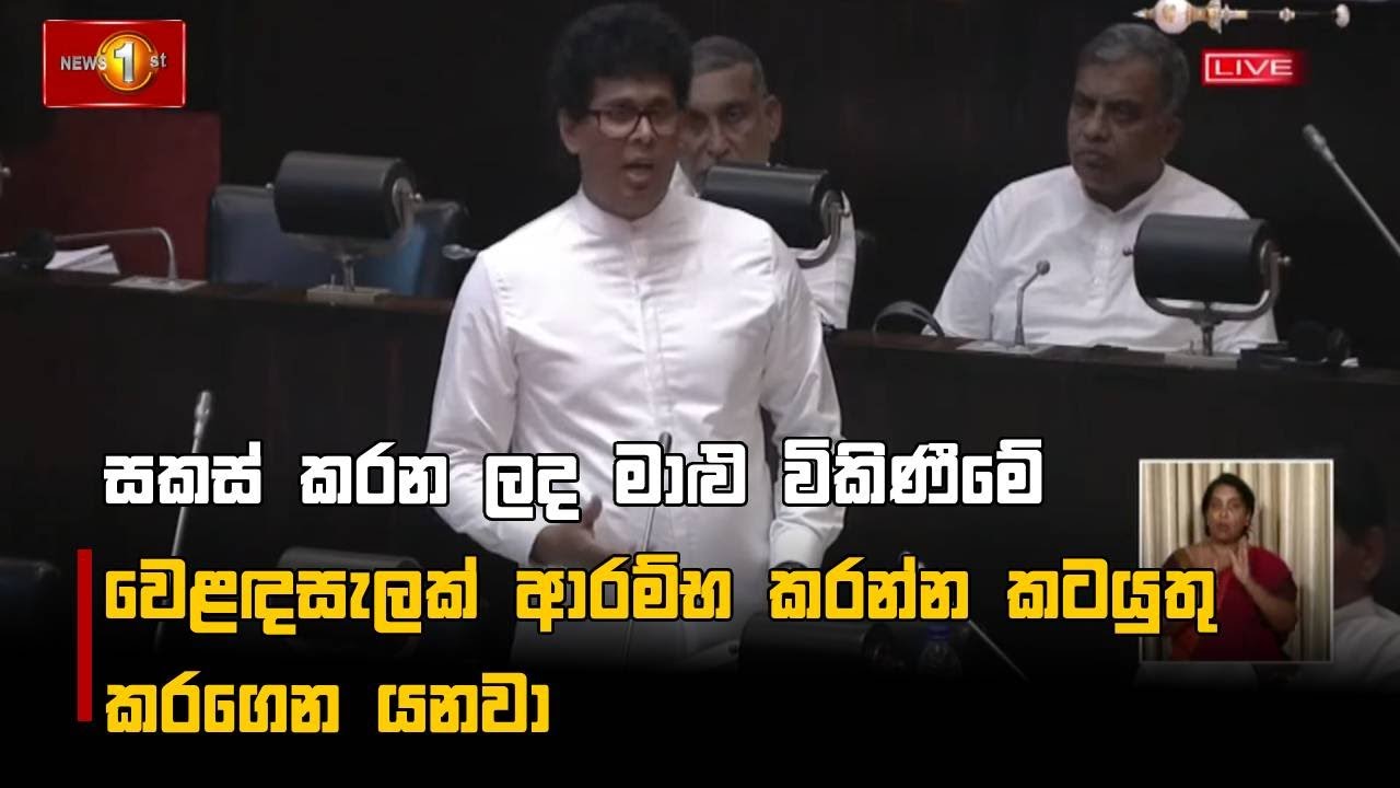සකස් කරන ලද මාළු විකිණීමේ වෙළඳසැලක් ආරම්භ කරන්න කටයුතු කරගෙන යනවා | Wasantha Samarasinghe - YouTube