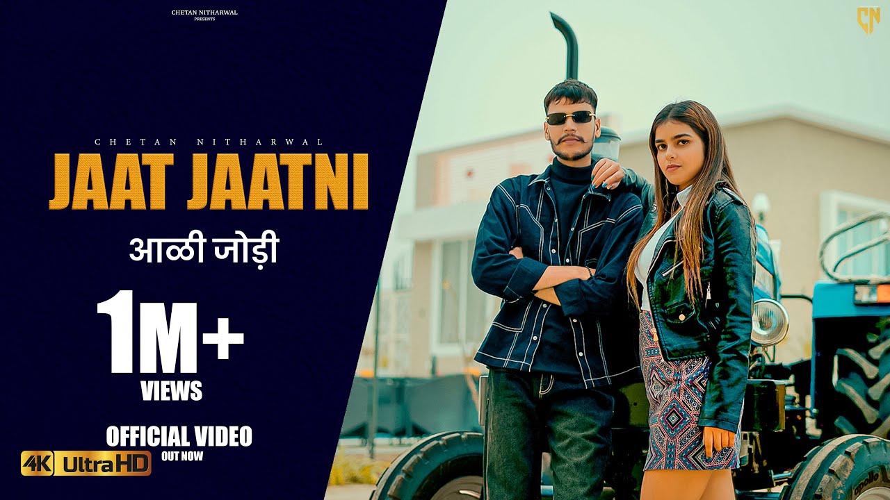 Jaat Jaatni Aali Jodi (Official Video) Chetan Nitharwal | Damini ...