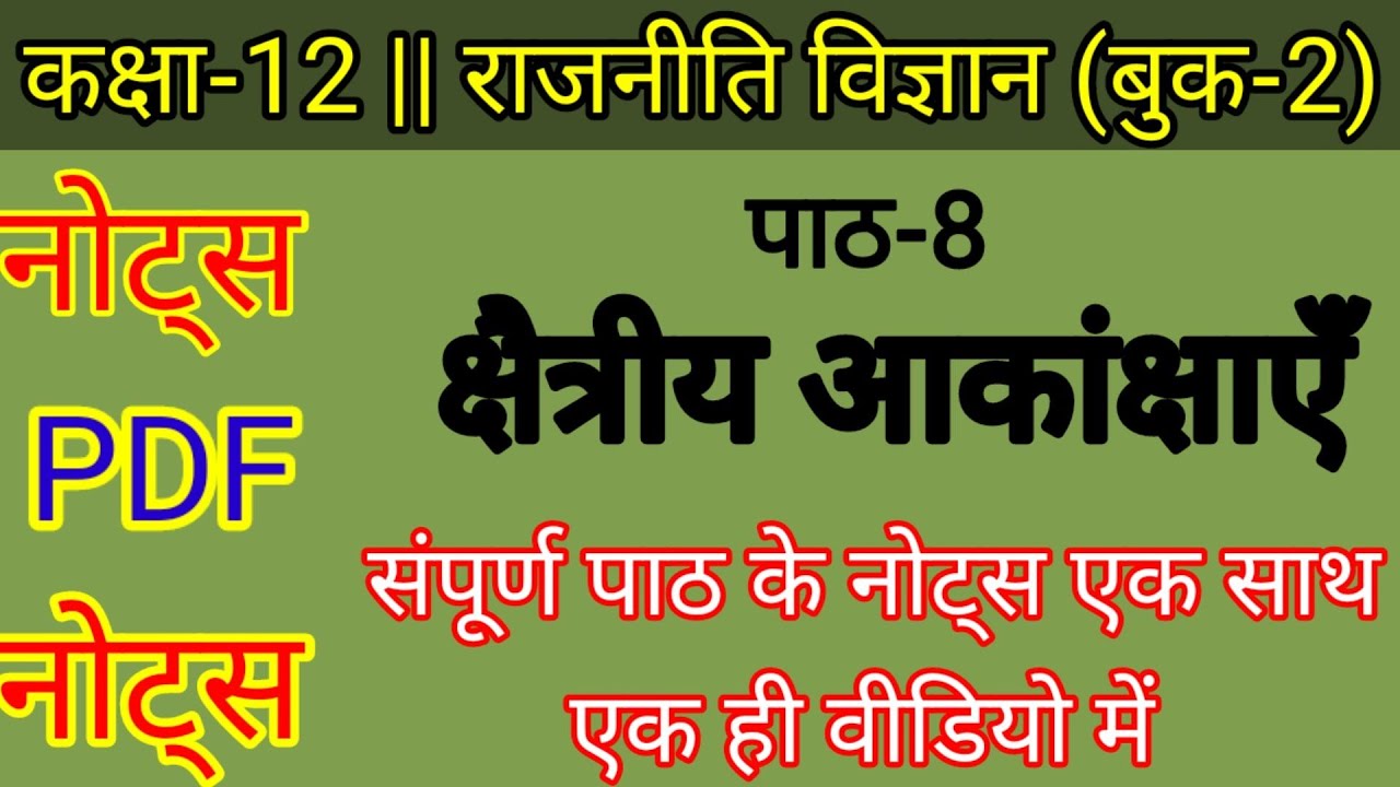Class12 political science book-2 chapter-8 ke notes || Pdf || पाठ-8 ...