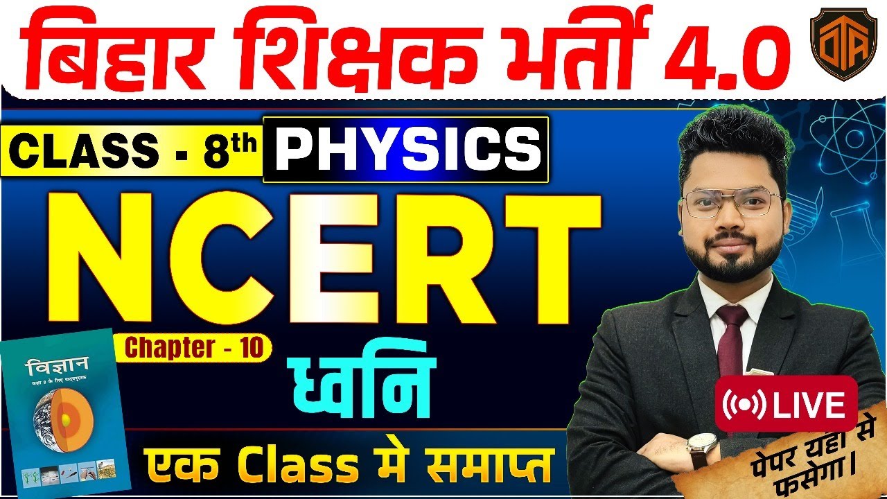 BPSC TRE 4.0 NCERT | NCERT Class 8 Science Chapter 9 Friction | Physics by Vikash Sir - YouTube