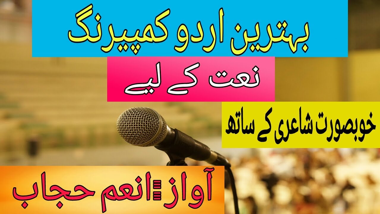 Comparing in Urdu for naat / Urdu Comparing for Annual Function / Anum ...