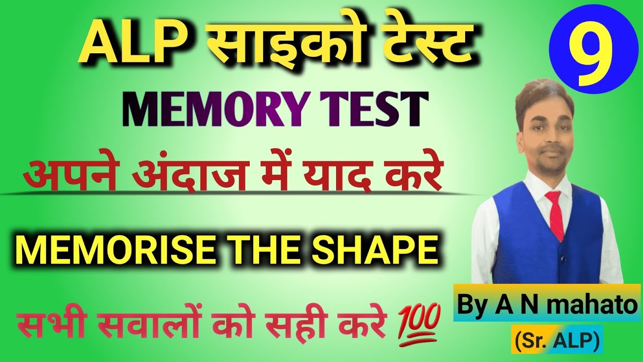 RRB ALP PSYCHO TEST 2025|Memory test|Memorise the shape|Battery test ...