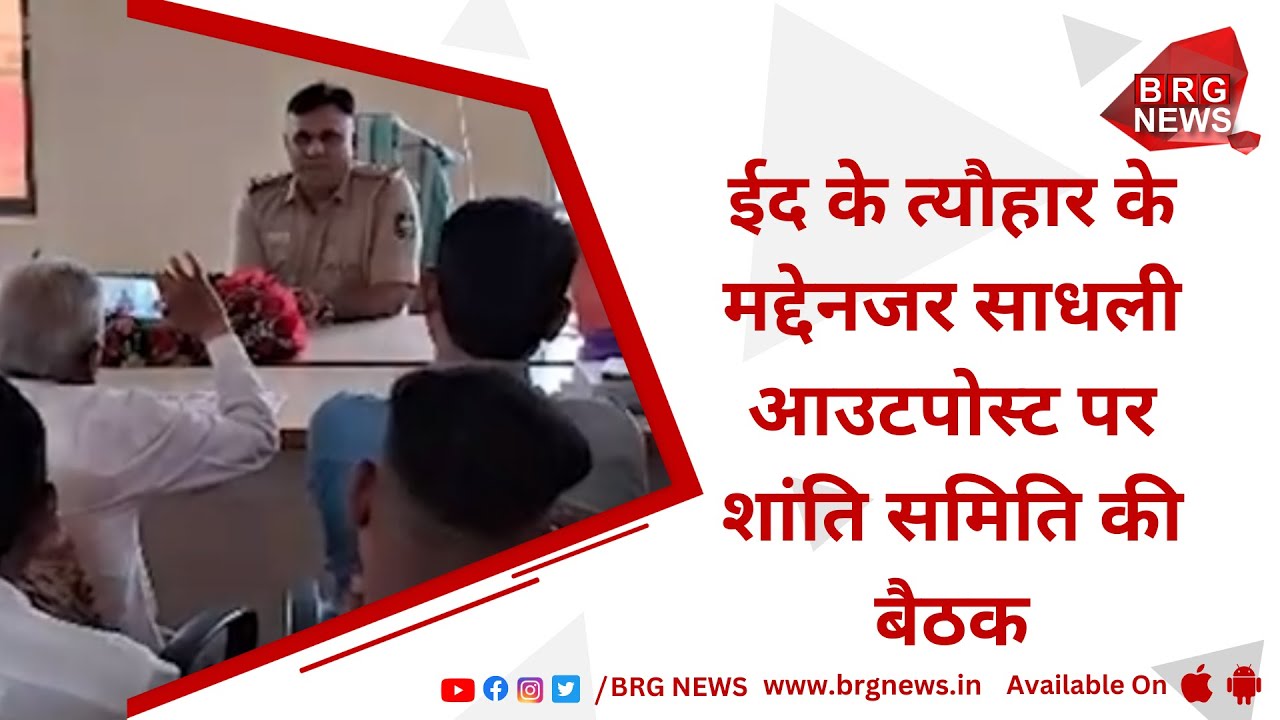 Peace Committee meeting at Sadhli Outpost in view of Eid festival - YouTube