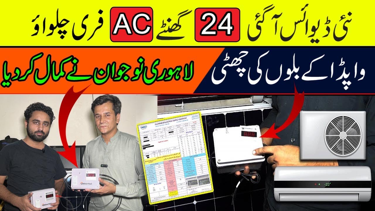 AC Device A Gaya | AC free chalayen | New device For AC ampere lock ...