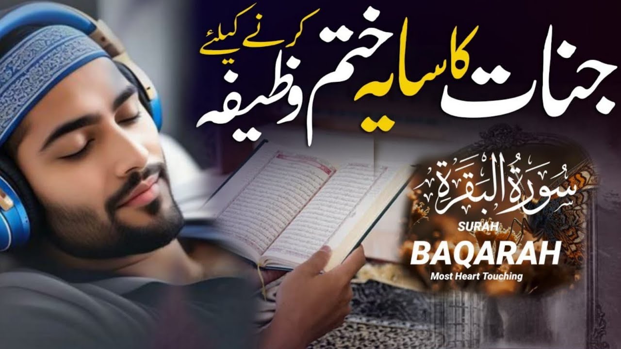 Live 🛑SUBHA Ka Behtreen Zikir|Jinnat ka Saya Khatam karne Ka Wazifa |Lodhran production official ...