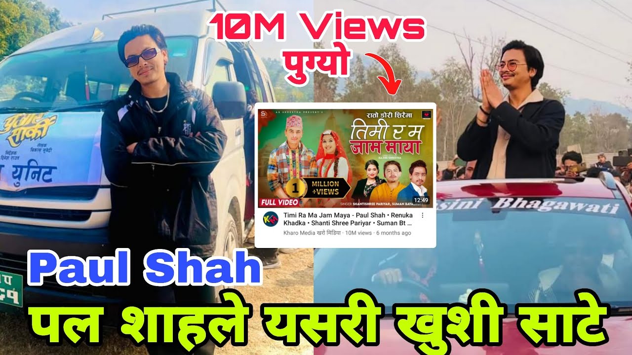 पल शाहले यसरी खुशी साटे | Paul Shah | Paul Shah new video | Paul Shah ...