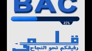 9alami 2 bac english