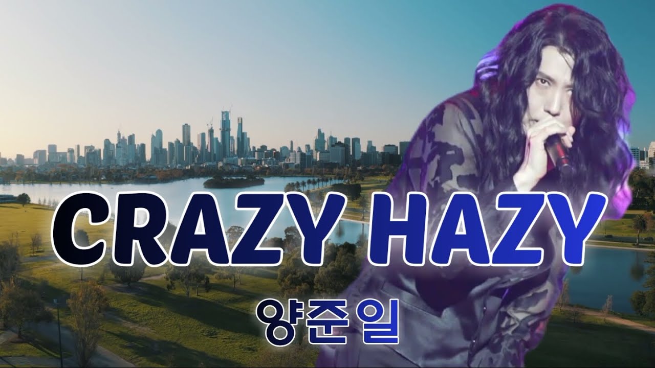 양준일 - CRAZY HAZY (크레이지 헤이지) #양준일 #crazyhazy #kpop - YouTube