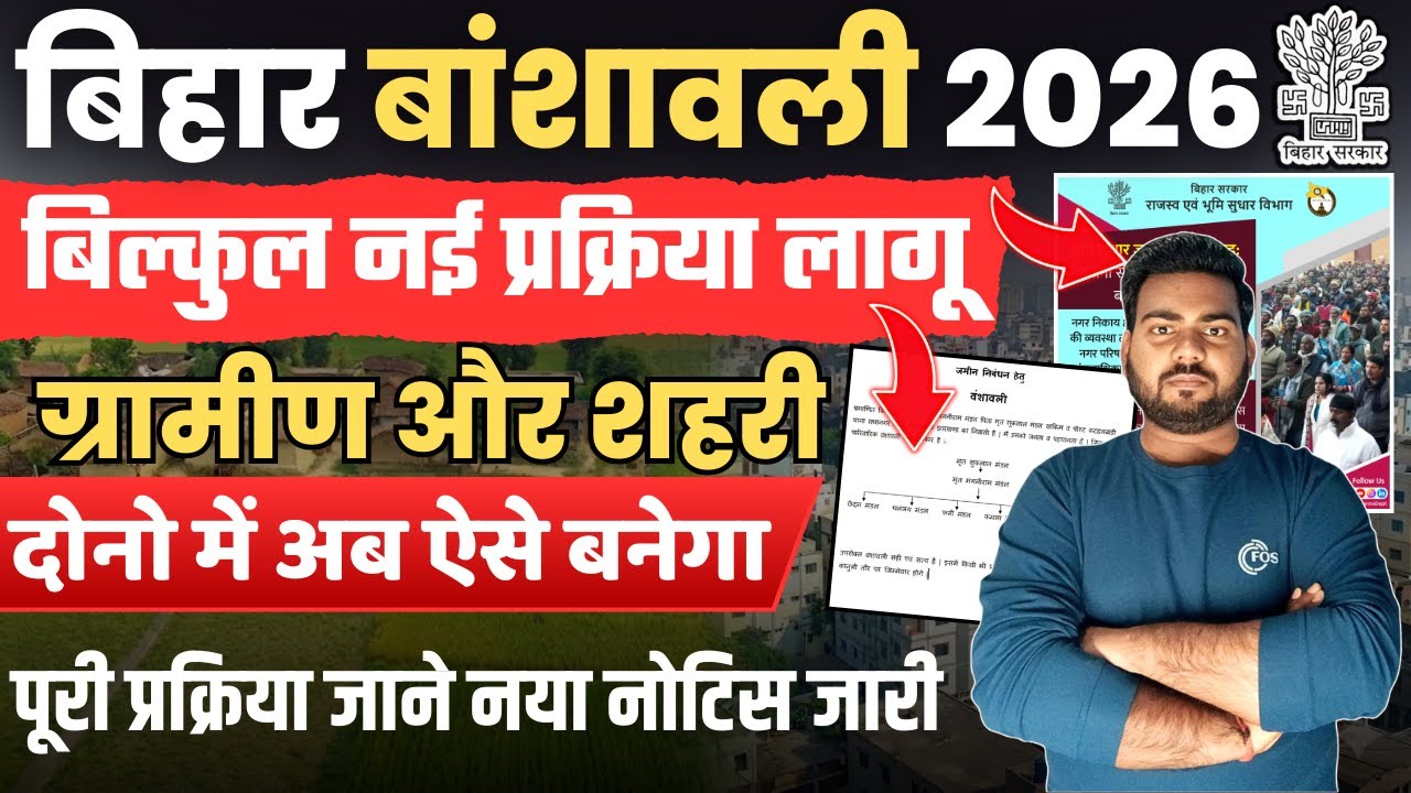 Bihar Bansawali New Rule 2026 | Bihar Bansawali kaise banaye | बिहार ...