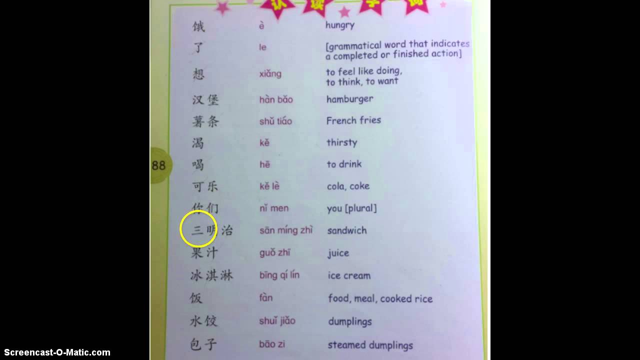 Better Chinese Vol. 1 Lesson 12 Vocabulary - YouTube