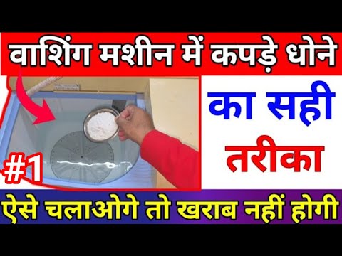 how to wash washing machine clothes cleaning | washing machine me kapde kaise dhoye chalate hain ...