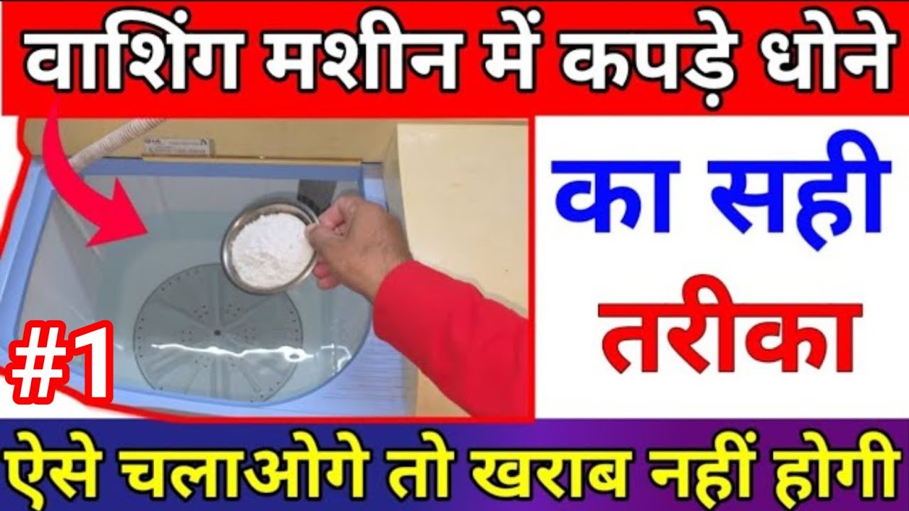 washing machine me kapde kaise dhoye | how to wash clothes in washing ...
