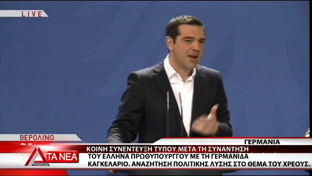 ΚΟΙΝΗ ΣΥΝΕΝΤΕΥΞΗ ΤΥΠΟΥ ΤΣΙΠΡΑ - ΜΕΡΚΕΛ ΜΕΤΑ ΤΗΝ ΣΥΝΑΝΤΗΣΗ - YouTube