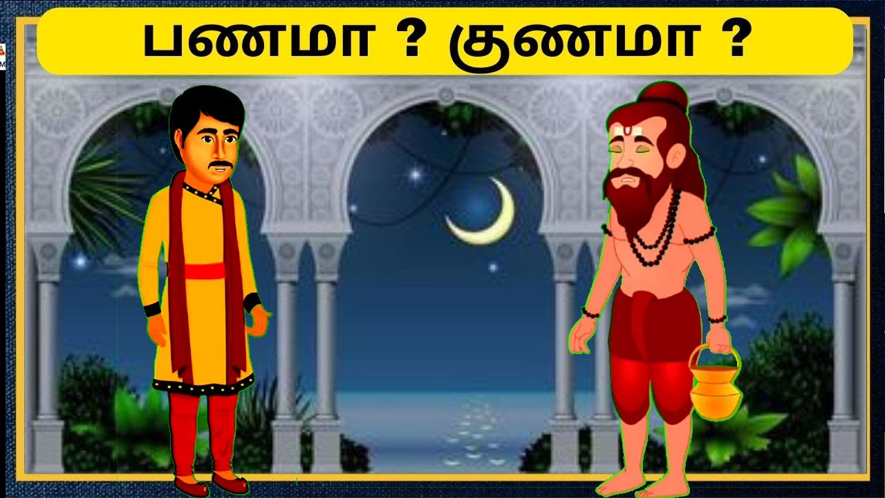 tamil cartoon stories | tamil short stories | tamil moral stories ...