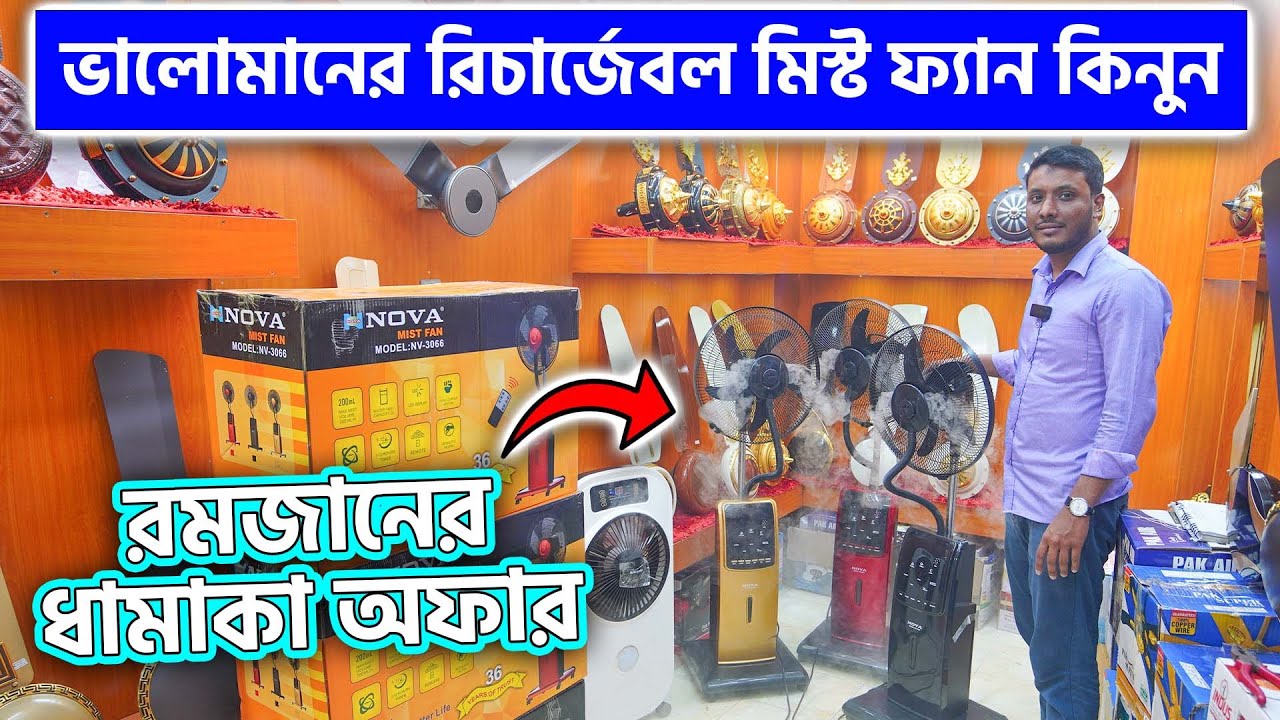 Nova Mist Fan Price In Bangladesh at Lily Maiden blog