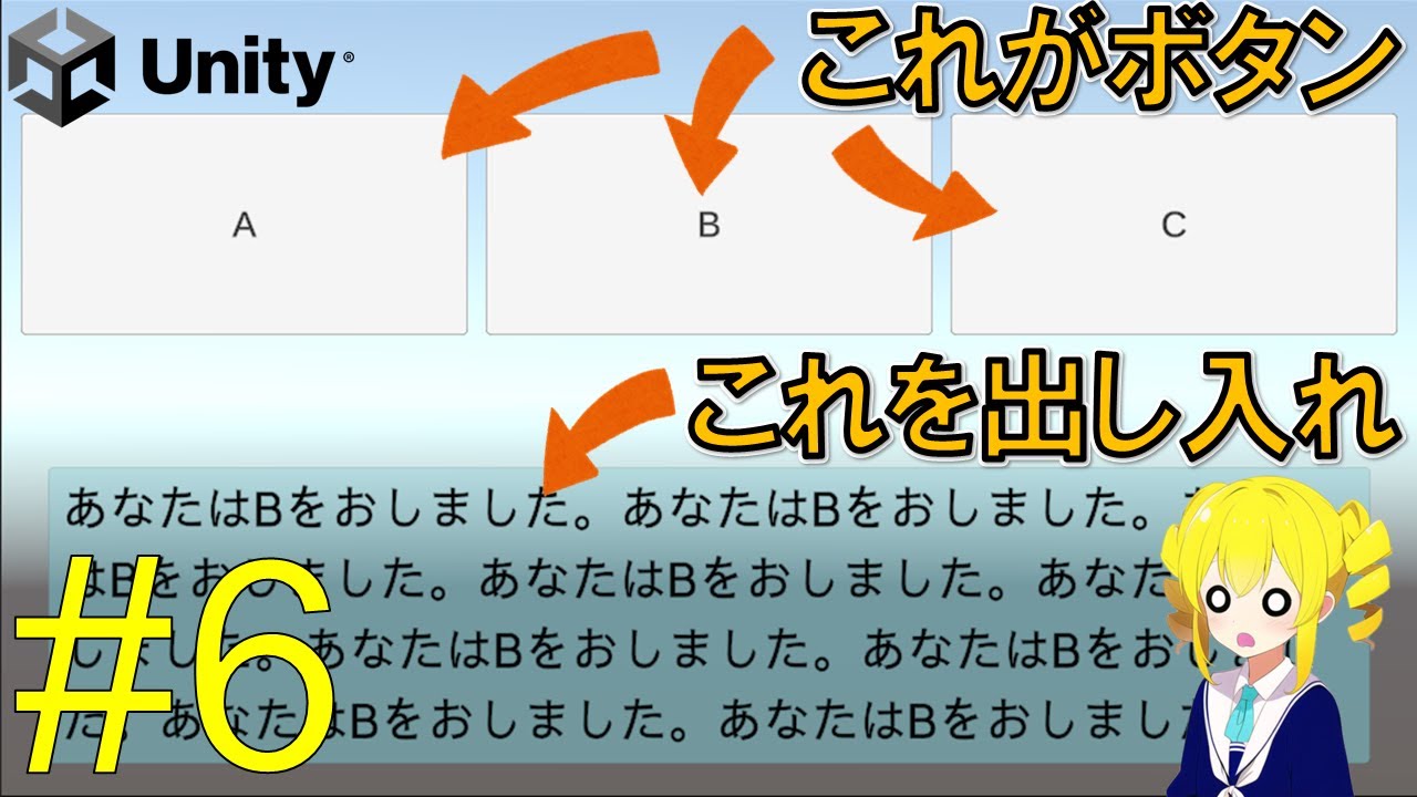 【Unity勉強会】ボタンの作り方とメッセージの切り替え方法【VOICEROID解説】 - YouTube