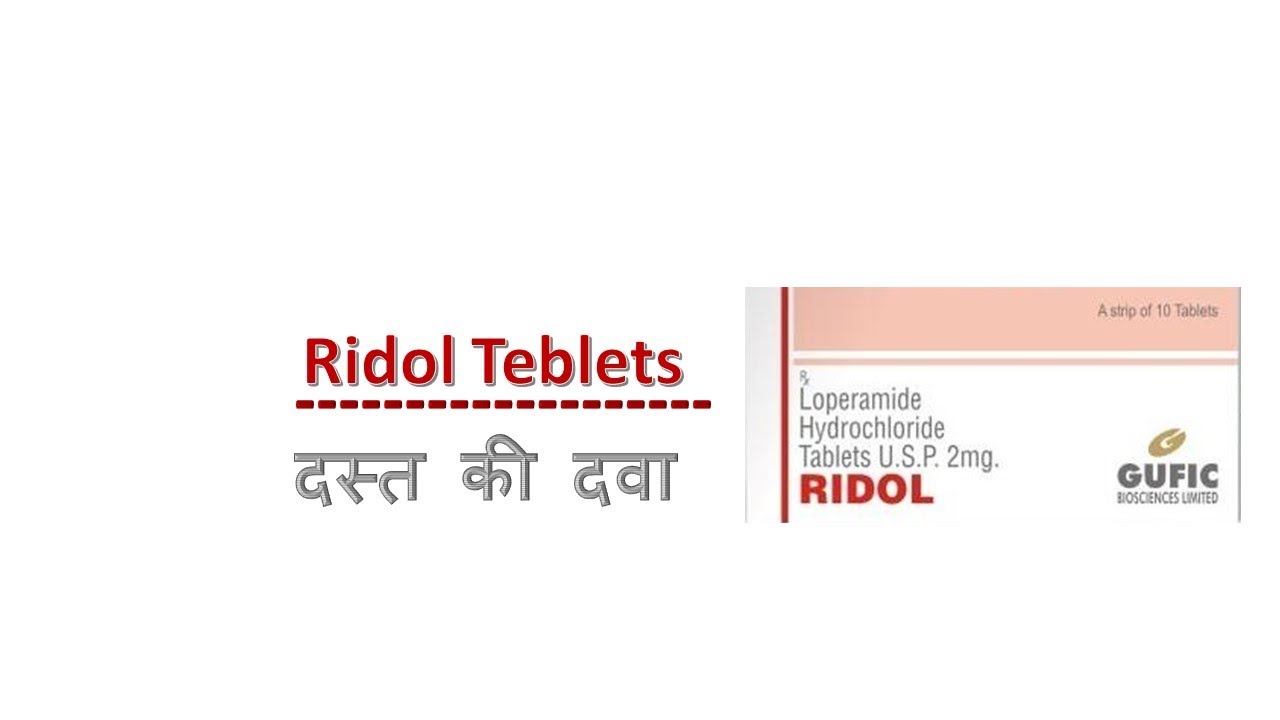 ridol tablet uses / दस्त की दवा ( पेट में ऐठन) - YouTube