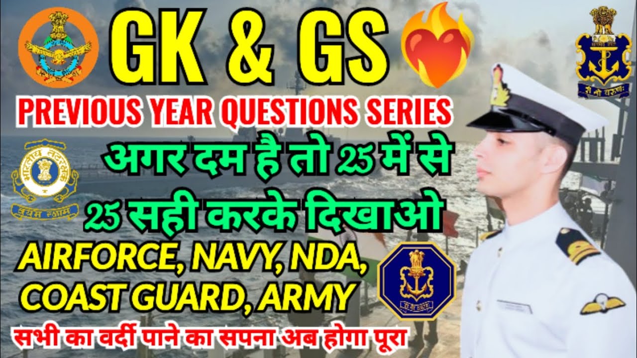 Gk for Airforce | Gk for Navy | Gk for ICG | GK GS for Airforce, Navy ...