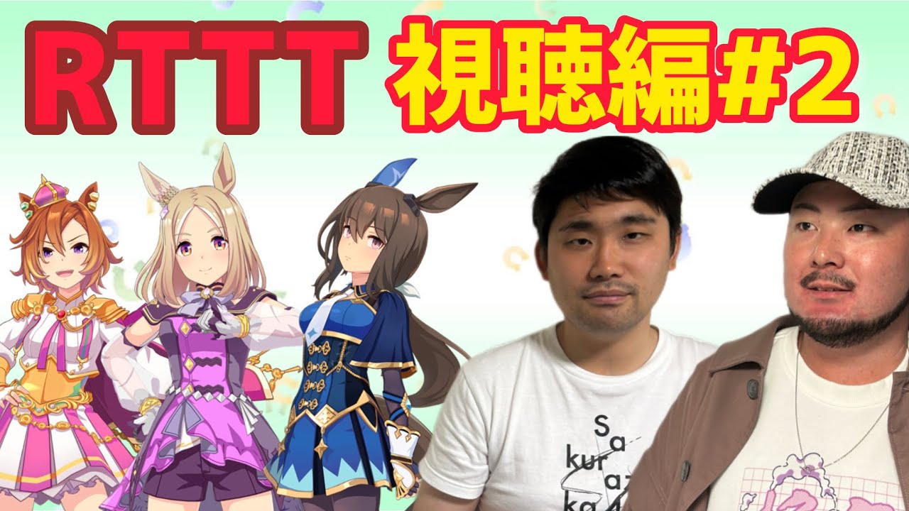 【無編集】RTTT視聴編#2 - YouTube