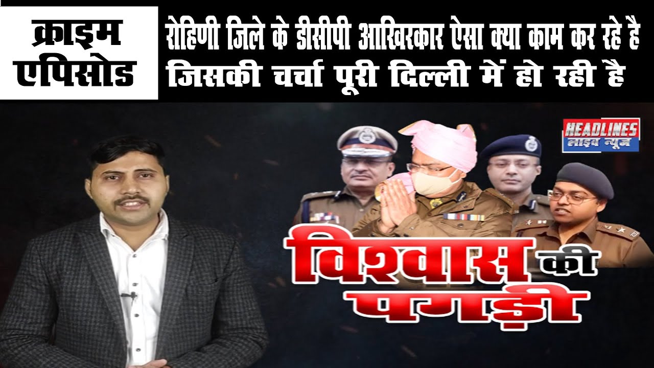 Pranav Tayal Ips DCP ROHINI l Delhi Police Commissioner Rakesh Asthana ...