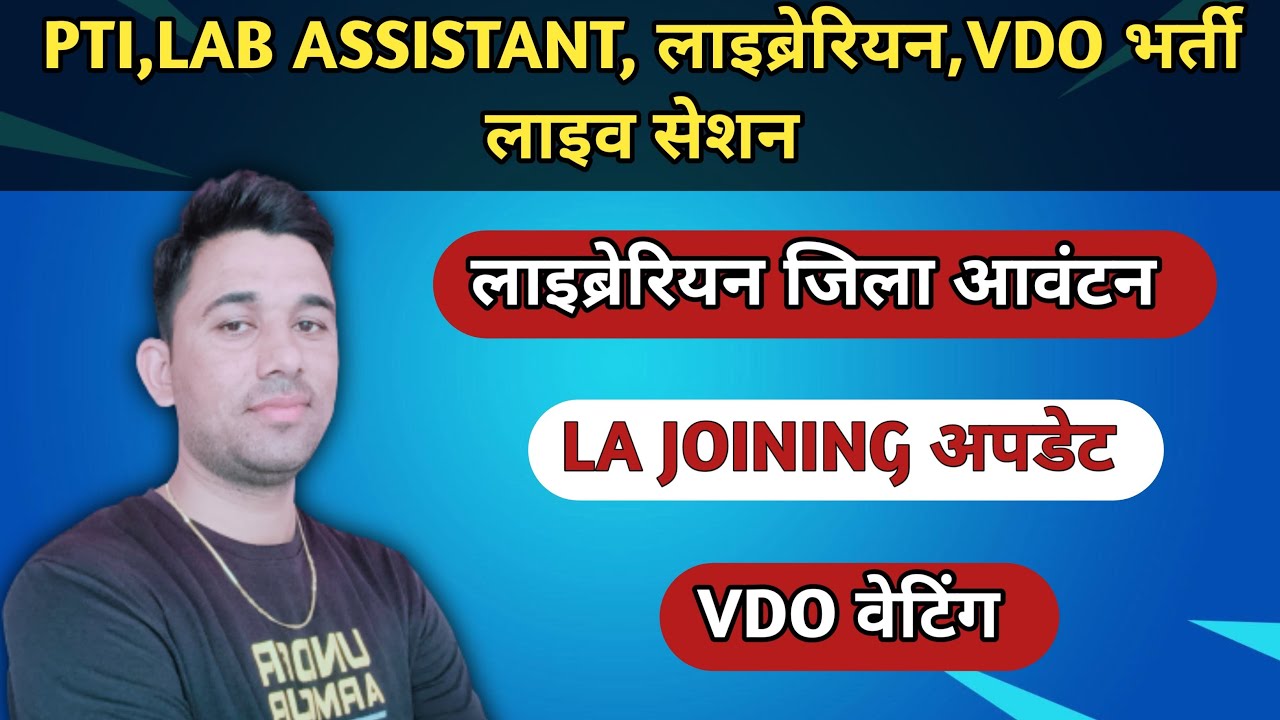 PTI||Lab Assistant||Librarian||VDO भर्ती लाइव सेशन||PTI Provisnal List ...