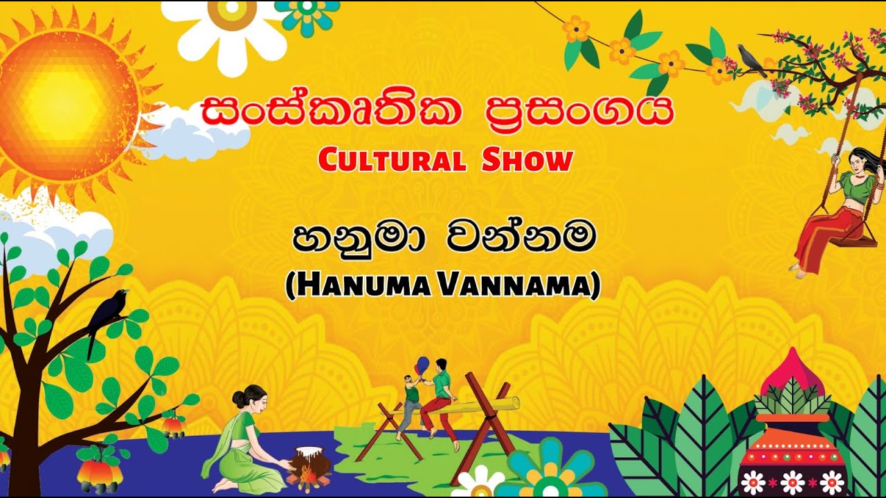 ලීඩ්ස් සූර්ය මංගල්‍යය 2023 - හනුමා වන්නම - Leeds New Year Celebrations ...