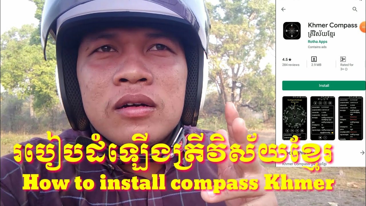 របៀបដំឡើងត្រីវិស័យខ្មែរ-how to install a Khmer compass/bro km - YouTube
