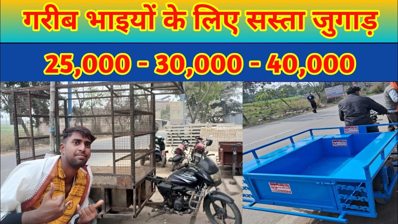 Motorcycle trolley jugaad | bike trolley jugaad | trolley jugaad | desi ...