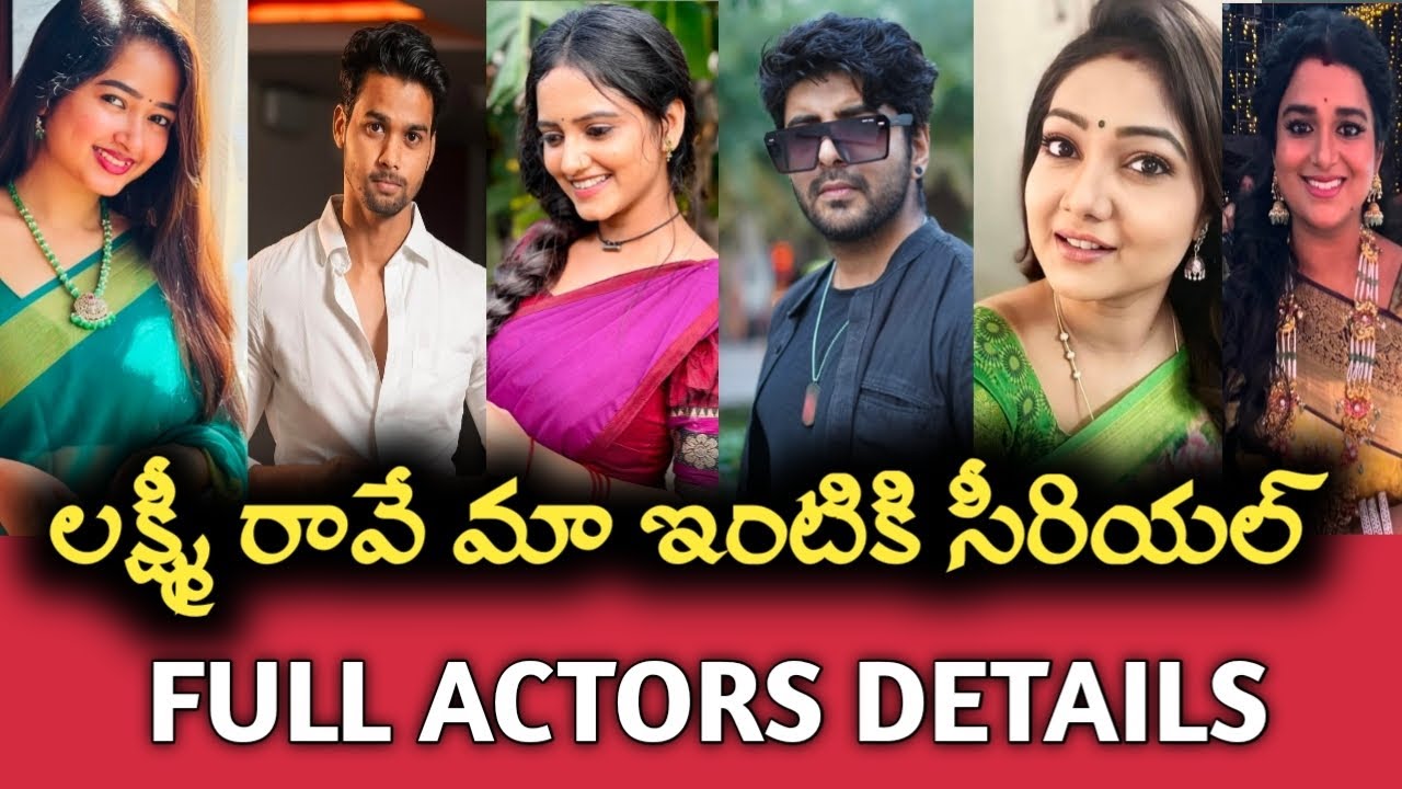 Lakshmi Raave Maa intiki serial Full actors details | new serial cast ...