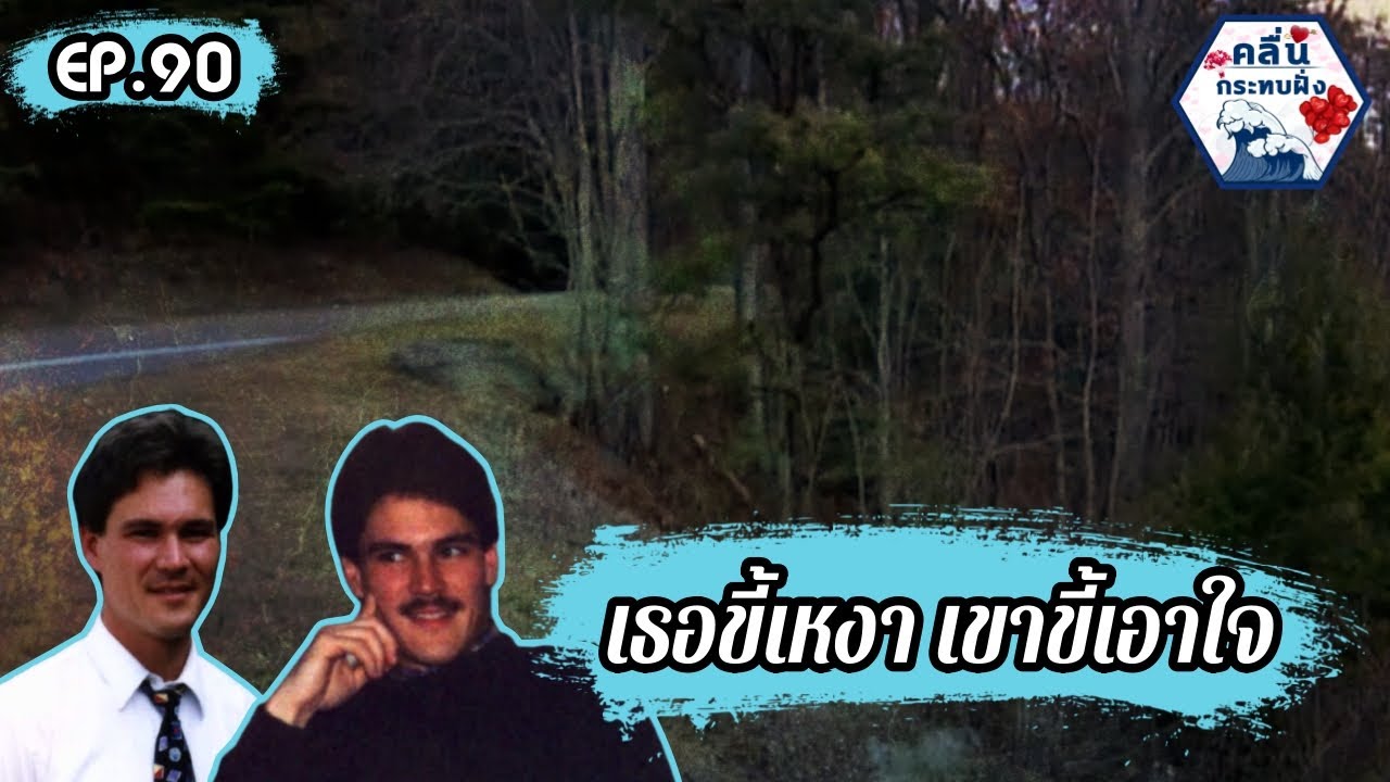 “Kelly Lovera” | เธอขี้เหงา เขาขี้เอาใจ | คลื่นกระทบฝั่ง EP 90. - YouTube