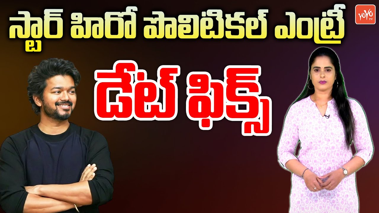 Tamil Hero Vijay Thalapathy Political Entry | Tamil Politics | CM MK ...