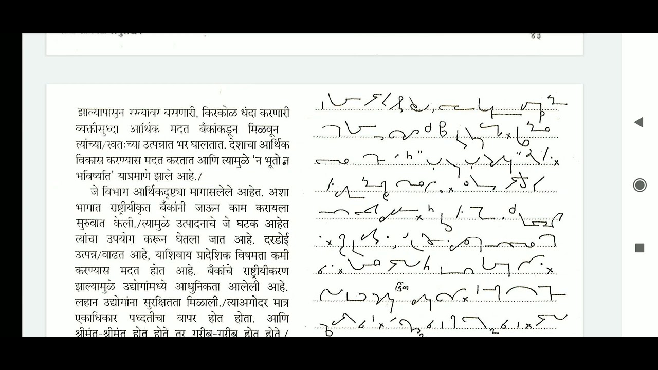 Marathi Steno Speed Passage 42 - YouTube