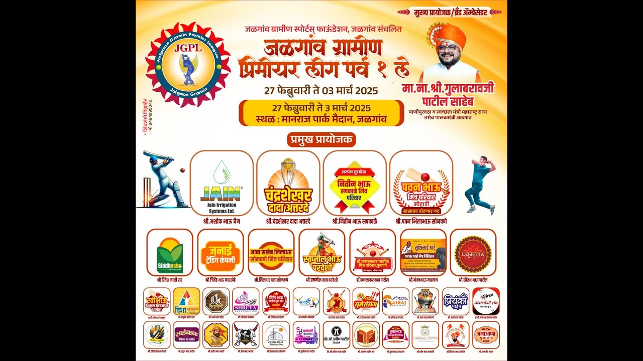 Q. FINAL 01 II JALGAON GRAMIN PREMIER LEAGUE II SEASON 1 II 2025 II ...