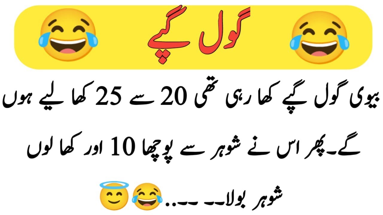 Aj Ka New Lateefa | گول گپے | Urdu & Hindi Jokes | Lateefy in Urdu ...