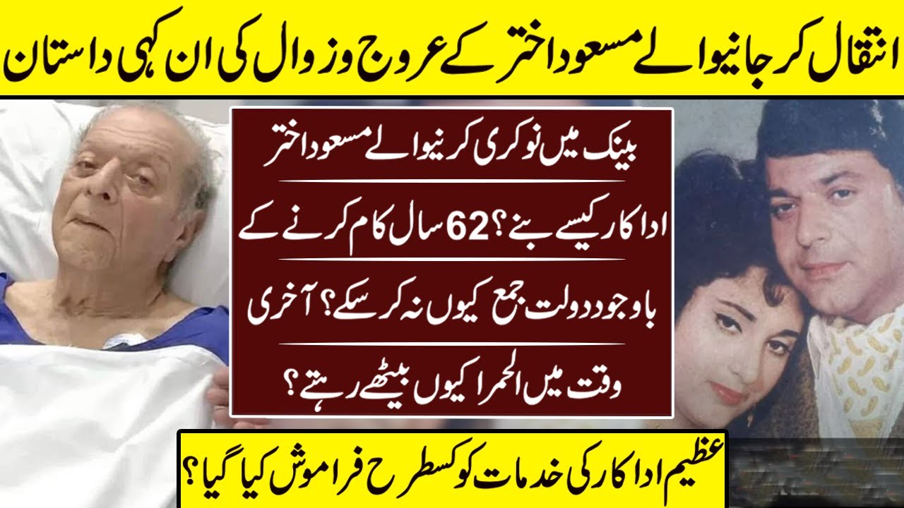 Masood Akhtar The Historic Actor Rise And Fall | Masood Akhtar ...