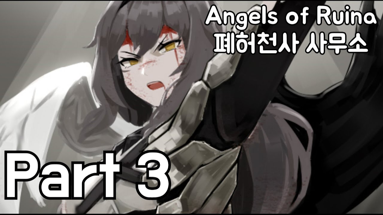 [라오루]모드의 시련 - 폐허천사 사무소 3편(Mod trial - Angels of Ruina Part 3) - YouTube