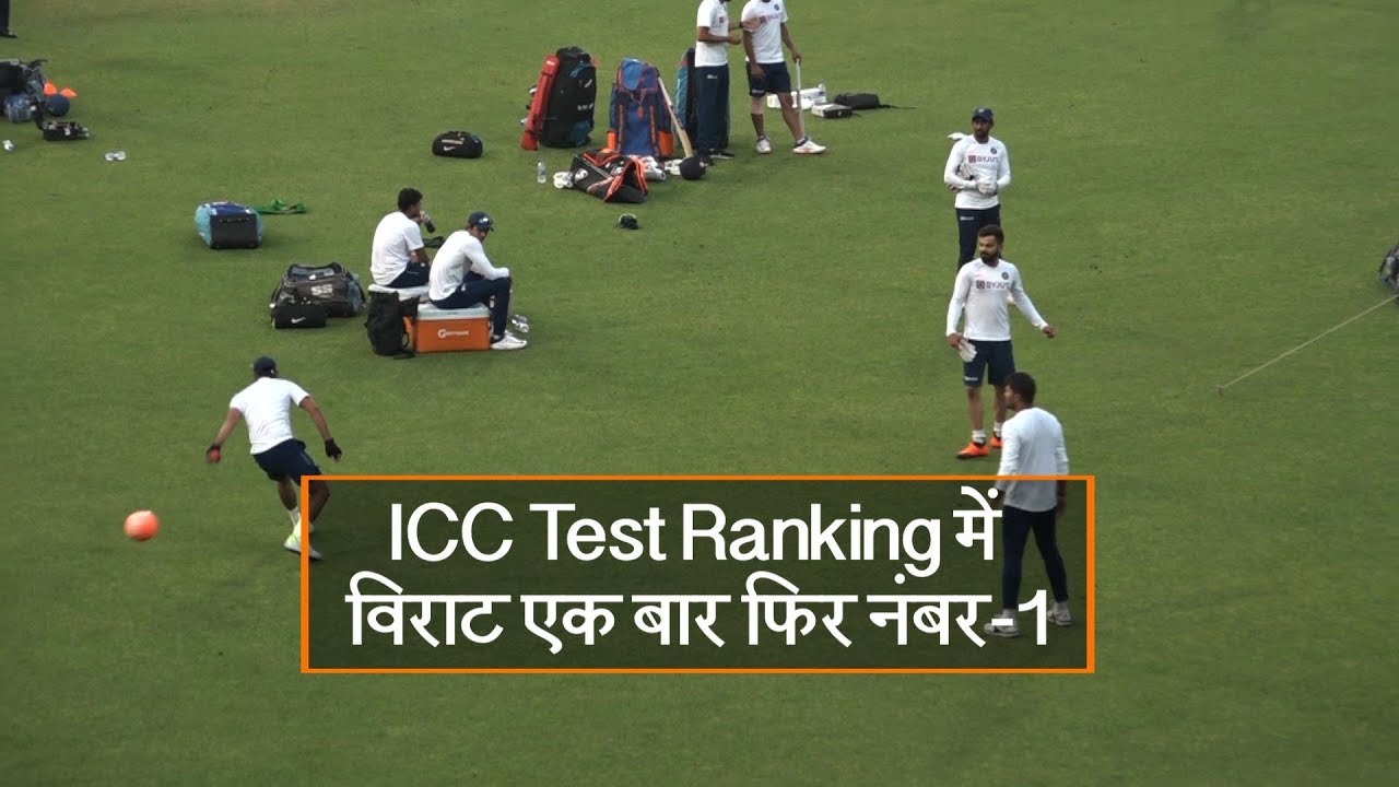 ICC Test Ranking में विराट एक बार फिर नंबर-1 - YouTube