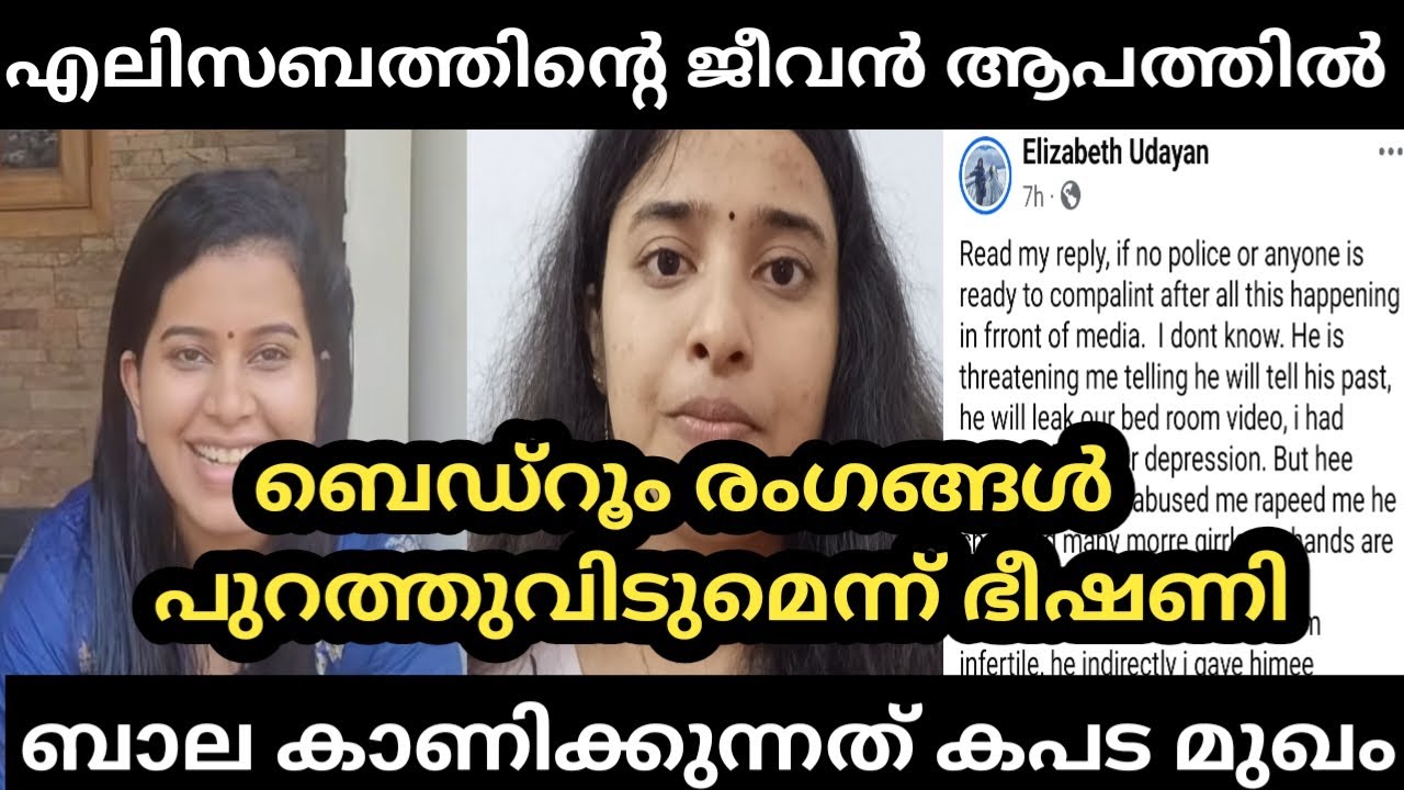 Elizabeth udayan Actor bala issue - YouTube