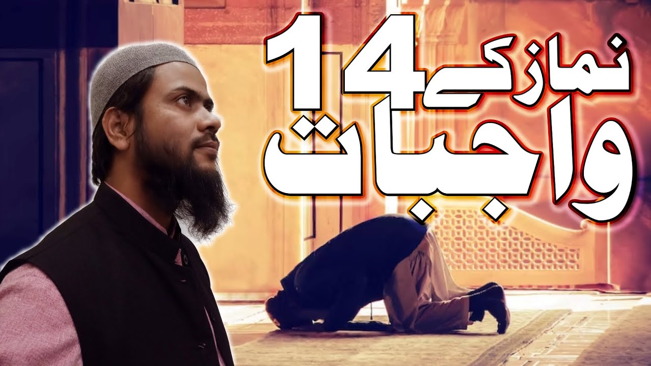 Namaz ke Wajibat - #namaz #wajibat - YouTube