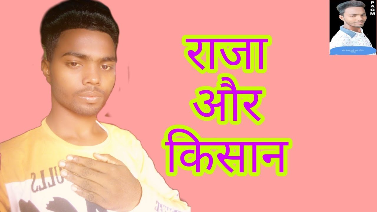 राजा और किसान by Prophet Amarnath Gupta Ministry - YouTube