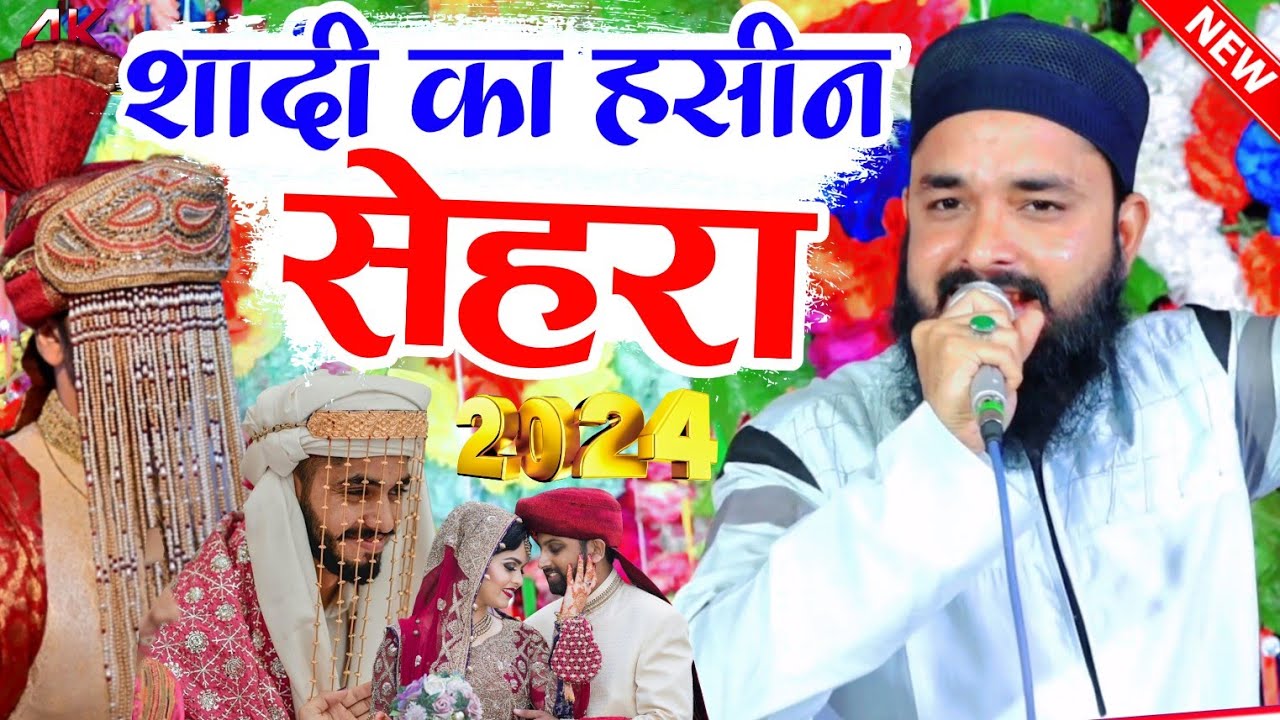 Shadi ka sehra 2024 || Dulhe ka sehra || sehra naat by imran Barkati ...