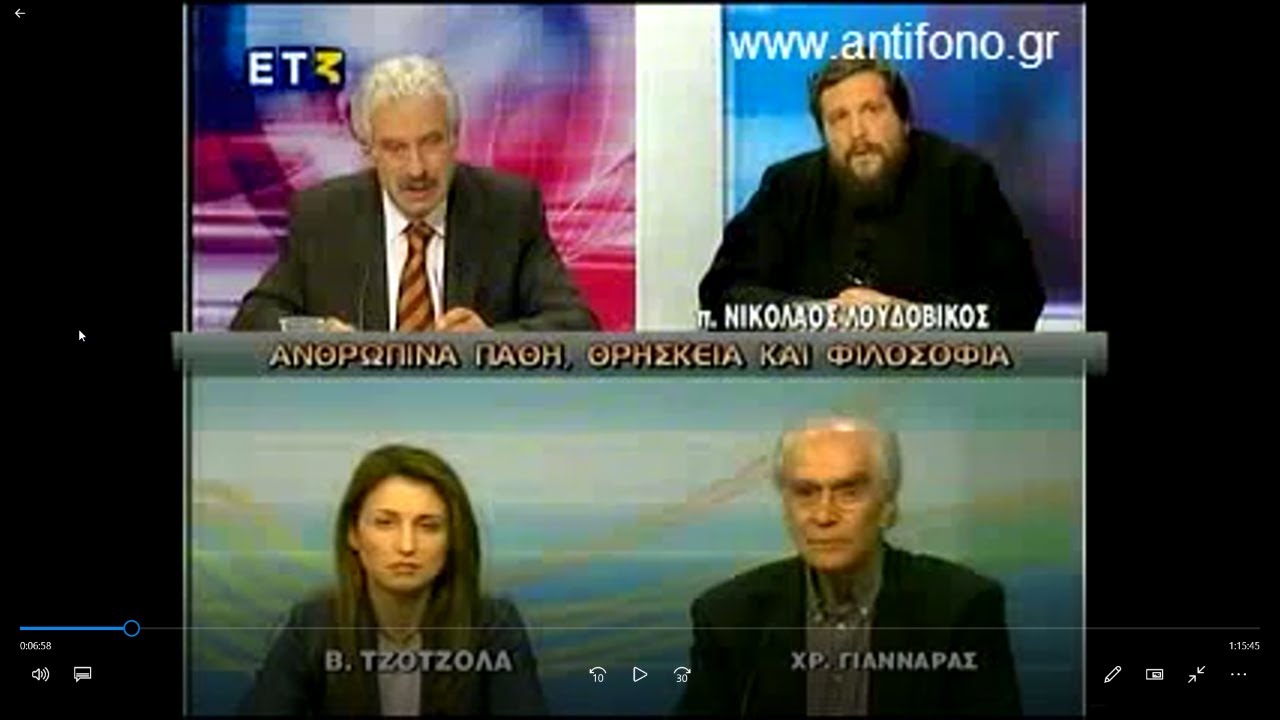 ΑΝΘΡΩΠΙΝΑ ΠΑΘΗ ΘΡΗΣΚΕΙΑ ΚΑΙ ΦΙΛΟΣΟΦΙΑ - YouTube