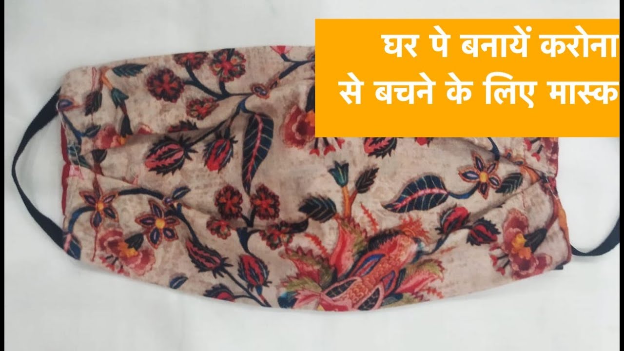 Usha's Craft | DIY Mask for COVID19 | घर पे बनायें करोना से बचने के लिए ...