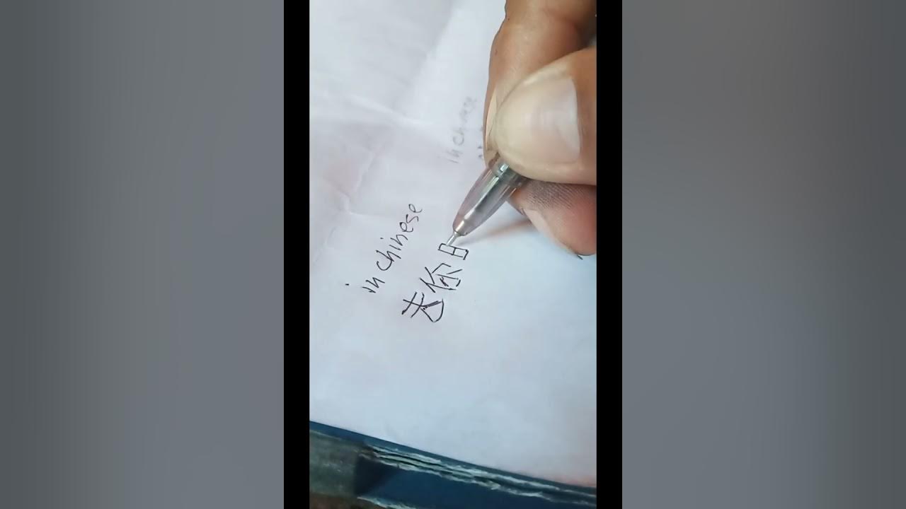 guys sulat ako salitang Chinese - YouTube