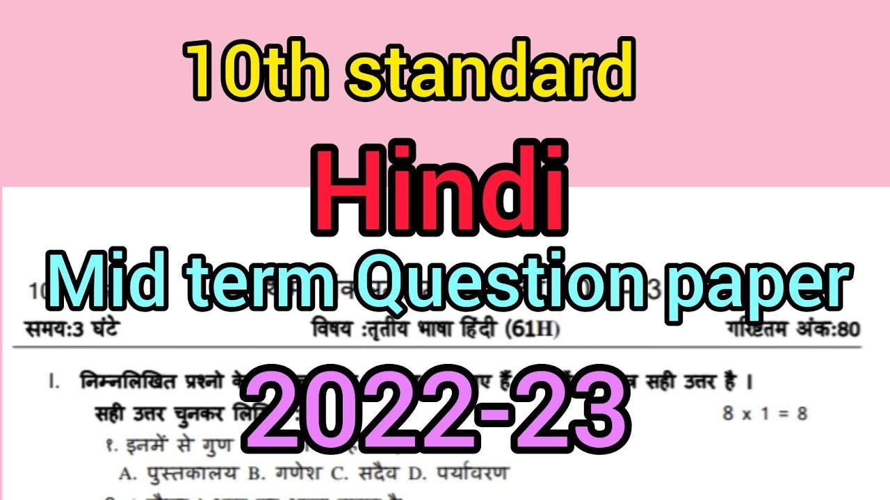 10th standard Hindi Mid term Question paper /2022-23/@smt.rekhabhaskar8721 - YouTube
