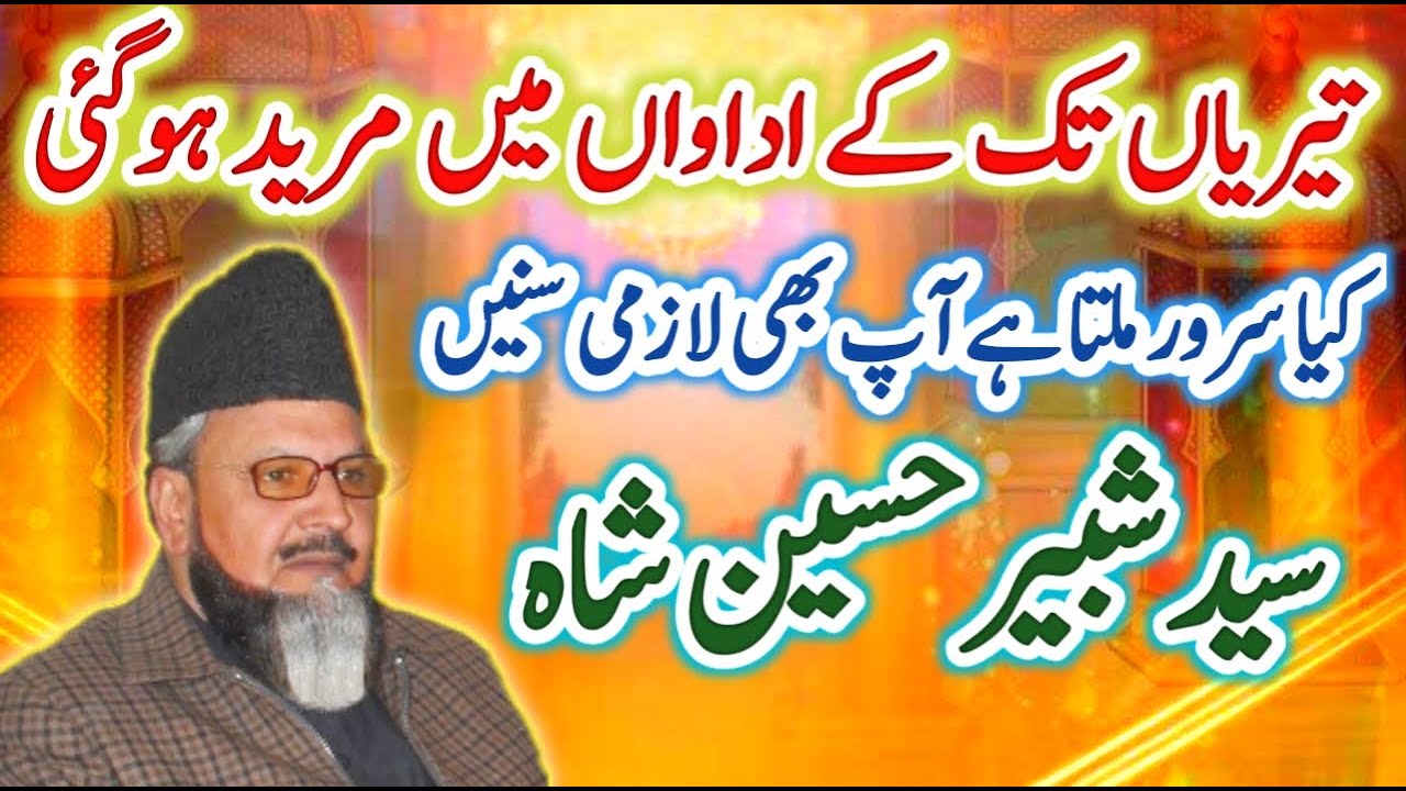 تیریاں تک کے اداواں میں مرید ہوگئی | Reaction Video | Syed Shabbir ...