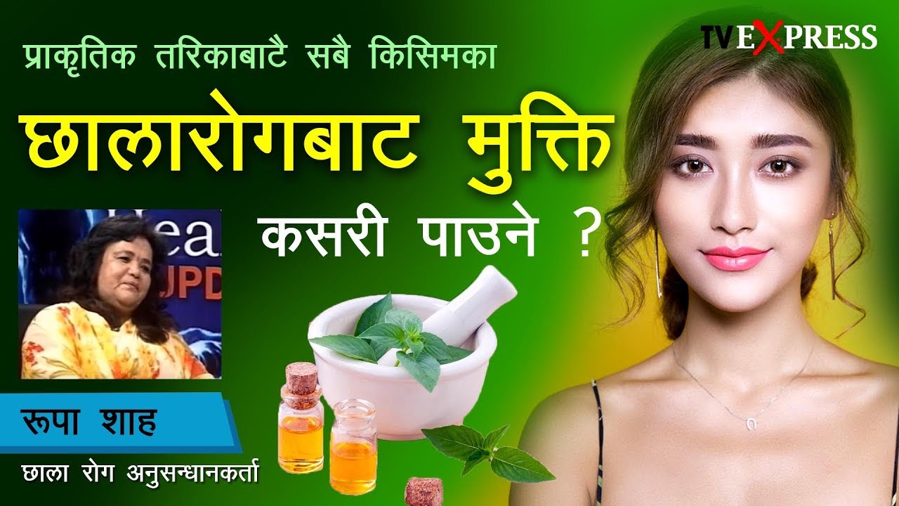 How to get naturally beautiful skin? Researcher Rupa Shah | TV EXPRESS ...